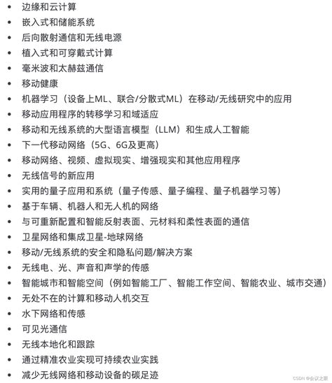 抢先看！ccf A类mobicom‘24 3月15日截稿！创新科研等你来挑战！acm Mobicom Csdn博客