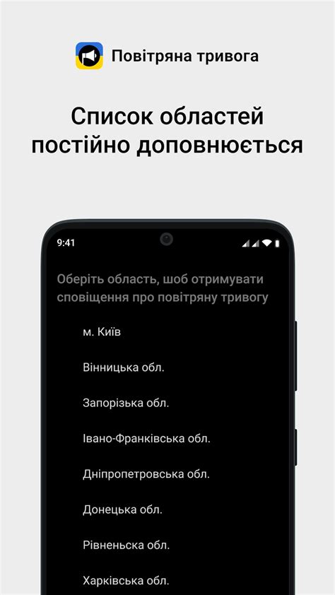 Повітряна тривога For Android Download