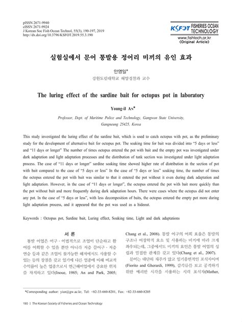 실험실에서 문어 통발용 정어리 미끼의 유인 효과 Koreascholar