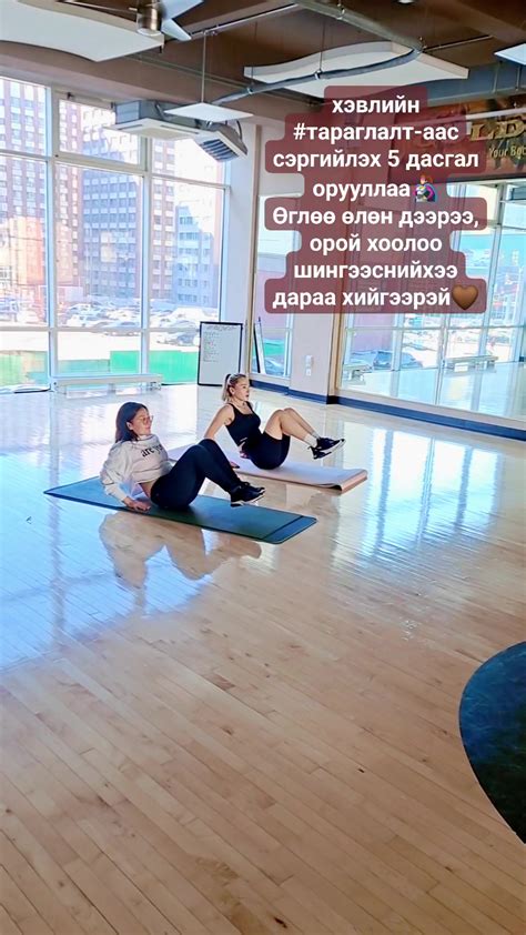 хэвлийн тараглалт аас сэргийлэх 5 дасгал орууллаа🦸‍♀️ Өглөө өлөн дээрээ орой хоолоо