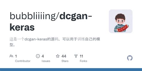 GitHub bubbliiiing dcgan keras 这是一个dcgan keras的源码可以用于训练自己的模型