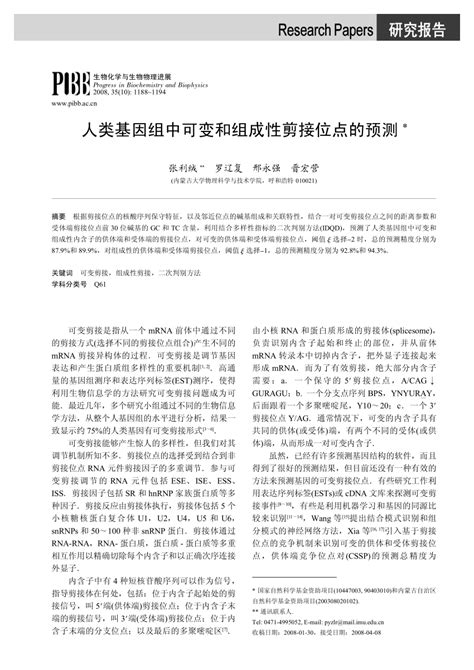 pdf the prediction for alternative and constitutive splice sites in