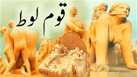 Hazrat Loot Ki Qaum Par Azab L Qaum E Loot Ka Waqia L Qaum E Loot Story