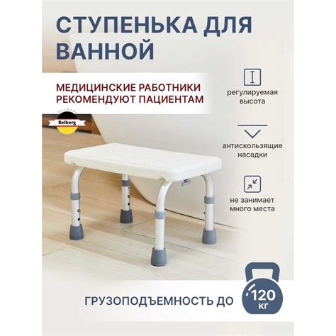 Вспомогательная ступенька для ванной комнаты Belberg Bb 01 выгодная
