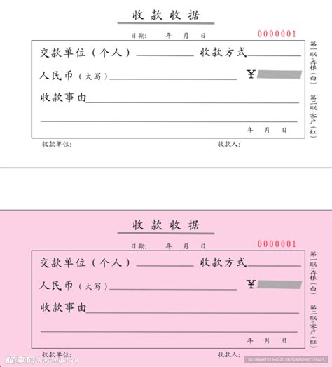 收款收据设计图 其他 广告设计 设计图库 昵图网