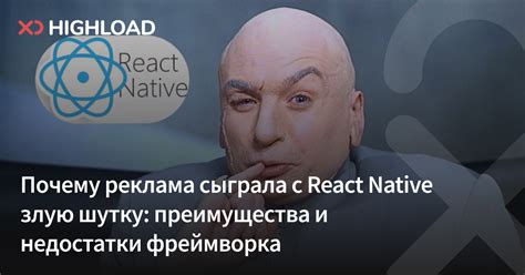 React Native преимущества и недостатки отличия от React
