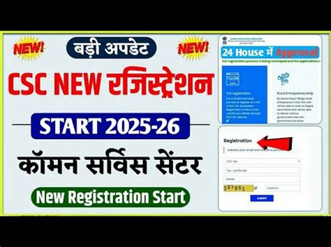 CSC New Registration 2025 CSC ID Kaise Banaye CSC ID Kaise Le Csc A2zprocessv2 YouTube