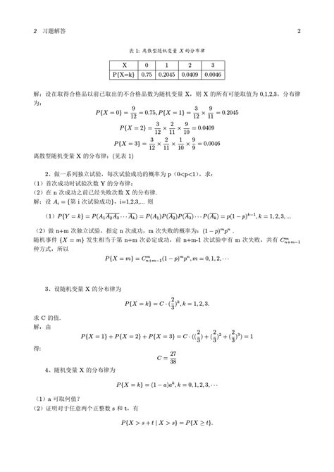 《概率论与数理统计》第二章作业解答word文档免费下载亿佰文档网