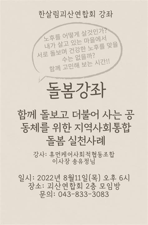 한살림괴산매장과 괴산로컬푸드직매장 Band