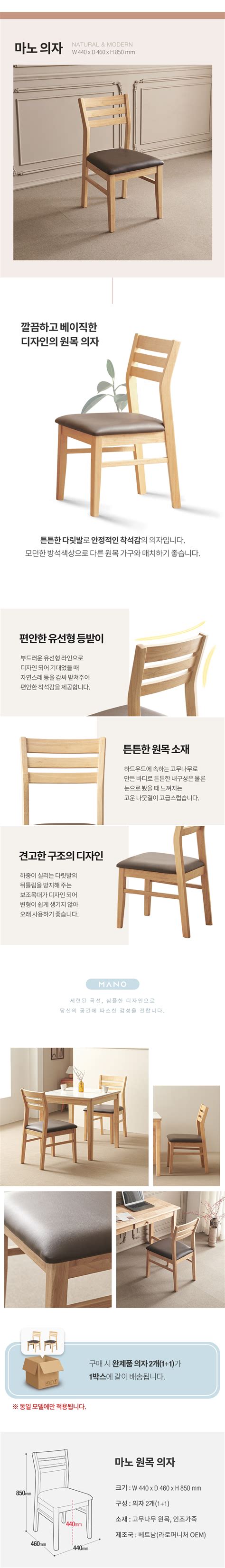 라로퍼니처 원목 식탁 의자 카페 인테리어 체어 11 모음전 2p 세