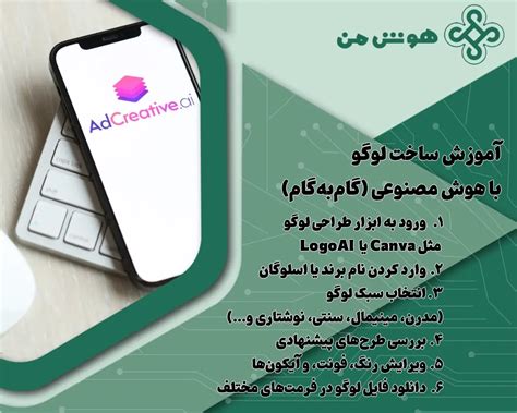 هوش مصنوعی طراحی لوگو آموزش ساخت لوگو با Ai زبان فارسی رایگان