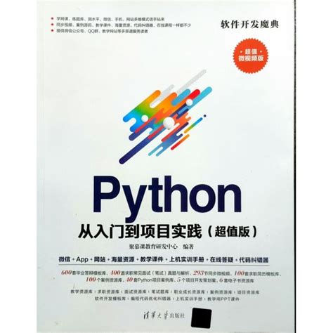 python從入門到到項目實踐 超值版 全新 蝦皮購物