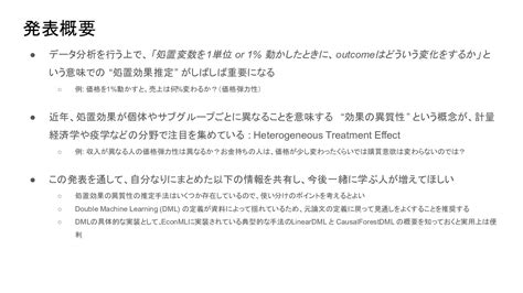 Old Version Heterogeneous Treatment Effect Estimation Using Econml