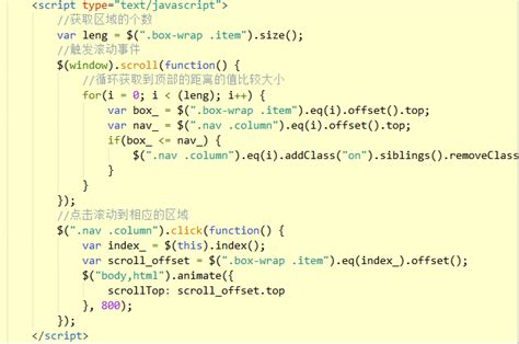 jq 点击导航栏菜单滚动到页面不同的区域