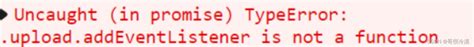 vue项目使用elementui上传组件 打包后报错t upload addeventlistener is not a function的