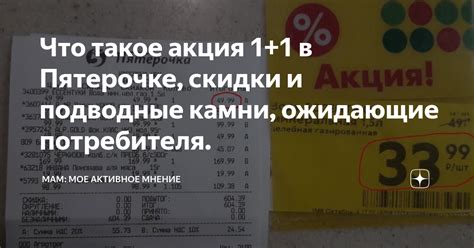 Что такое акция 1+1 в Пятерочке, скидки и подводные камни, ожидающие ...