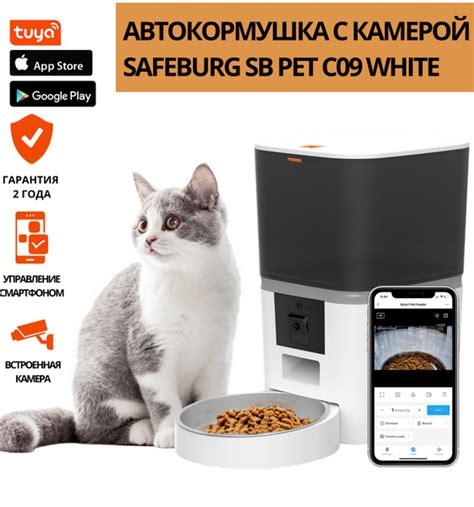 Автоматическая кормушка для животных SAFEBURG SB PET C09 WHITE ...