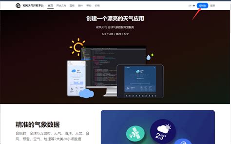和风天气webapi使用教程 Jessielin 博客园