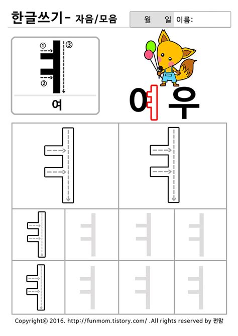 유아용 큰글씨 한글 모음쓰기 ㅕ 여 Korean Language Learning Learning Languages Vowel Worksheets Korean