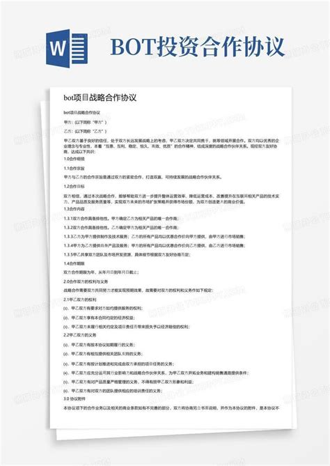 Bot项目战略合作协议 1 Word模板下载 编号qkojxyoj 熊猫办公