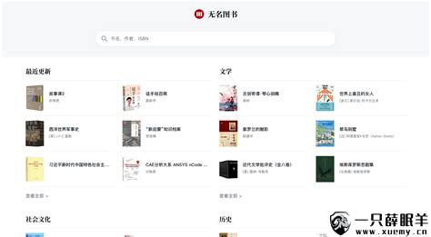 分享一个可以免费下载epub电子书的网站，汇集了全球的电子书资源 一只薛眠羊