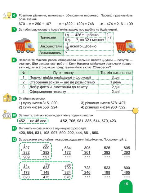 Підручник Математика 4 клас С П Логачевська Т А Логачевська 2021 рік Частина 1 Pdf
