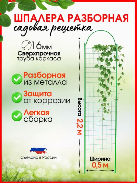 Шпалера разборная "Решетка" для вьющихся растений - купить по выгодной ...