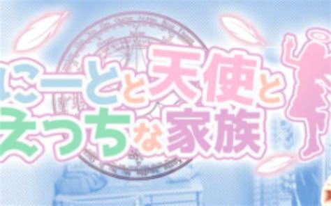 天使家族v113d全汉化最新版