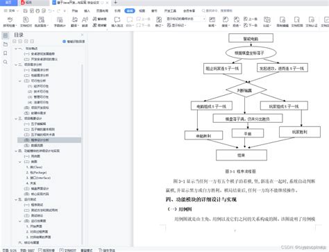 基于java五子棋的毕业设计结论 Java 五子棋程序设计报告bigrobin的技术博客51cto博客
