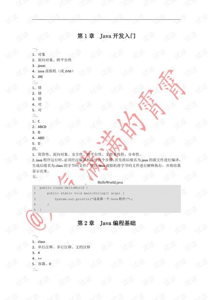 《java基础入门（第3版）》【黑马程序员著】：课后习题答案与解析（完整版）黑马最新版java题库pdf资源 Csdn下载