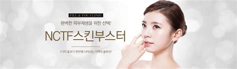 Nctf 스킨부스터 순천 필앤톡의원