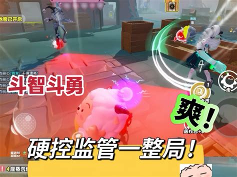 辅助位医生硬控监管一整局！！实战篇 小婕同学蛋仔版 小婕同学蛋仔版 哔哩哔哩视频