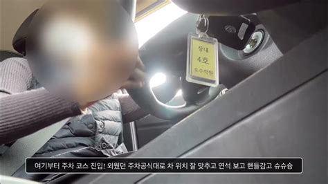 운전면허 일산호수운전면허학원 장내기능시험 90점 합격 Youtube