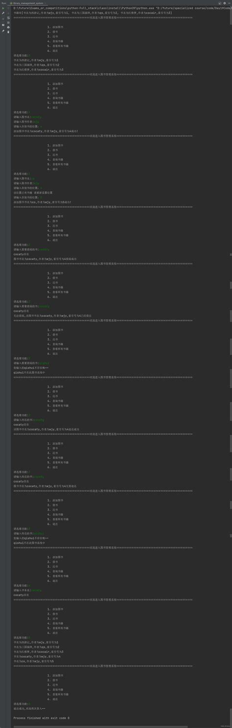 图书管理系统 Python基础项目（2）图书管理系统的编写 图书类book 属性书名name 作者author 是否借出