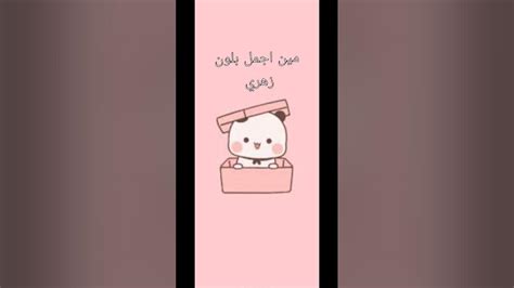 مين اجمل بلون زهري💗 Youtube
