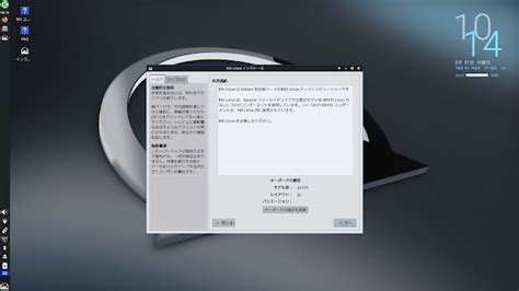 Mx 23 Libretto” 〜軽快・高機能・高人気～debian 121ベースとなってmx Linuxがバージョンアップ！・・step By Stepで主要設定内容を解説・・