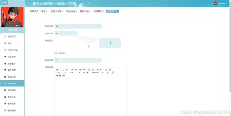 基于springboot vue的java的高校一卡通设计与实现饭卡管理系统 csdn博客
