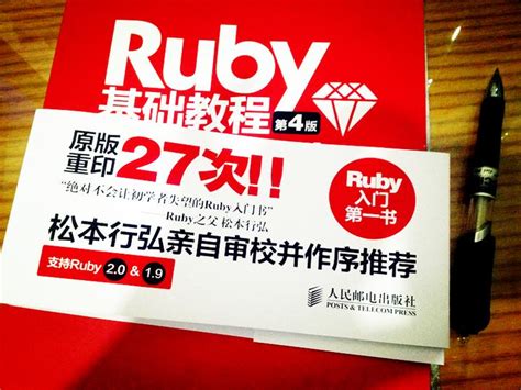 ruby 红宝石奥义 知乎