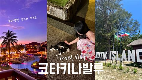코타키나발루 여행🏝️ 남자친구의 첫 해외여행 제셀톤 포인트 수리아사바몰 마젤란 수트라 리조트 쌍천씨푸드 필리피노