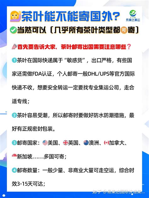 🍵出国喝茶指南：茶叶寄国外的专业方法 知乎
