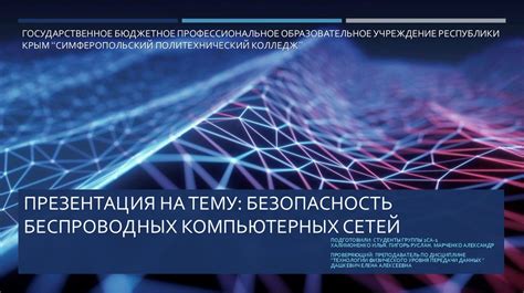Безопасность беспроводных компьютерных сетей презентация онлайн