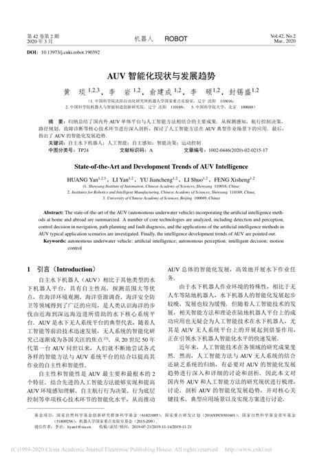 Pdf State Of The Art And Developing Trends Of Auv Intelligence