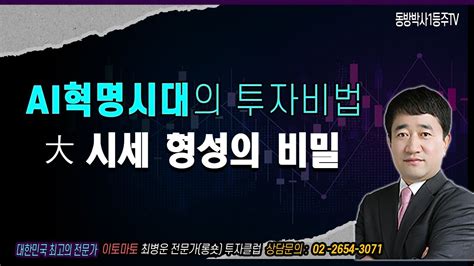 Ai혁명 시대의 투자 비법大 시세의 비밀posco홀딩스포스코퓨처엠엔비디아ai Youtube