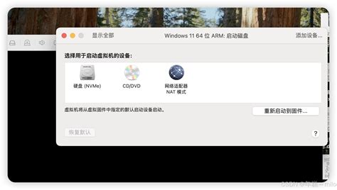mac 安装虚拟机保姆级教程（vmware fusion） vmware fusion mac安装教程 csdn博客