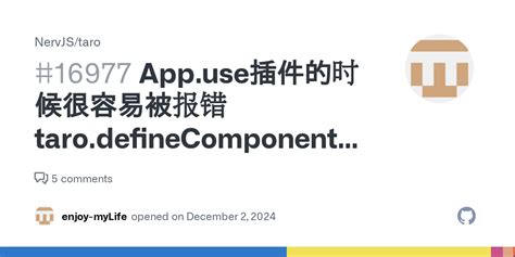 App use插件的时候很容易被报错taro defineComponent is not a function Issue NervJS taro GitHub
