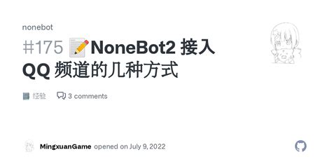 📝nonebot2 接入 Qq 频道的几种方式 · Nonebot · Discussion 175 · Github