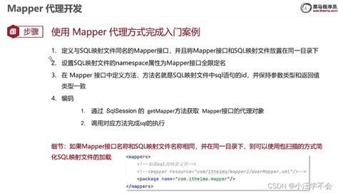 Mybatis Mapper代理开发 Csdn博客