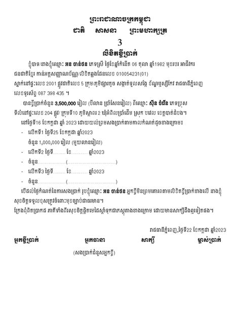 លិខិតខ្ចីប្រាក់ Pdf