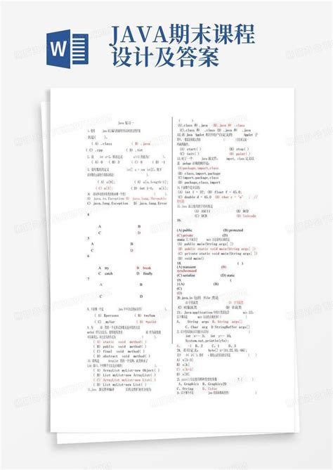 Java期末课程设计及答案word模板下载编号lanevxmb熊猫办公