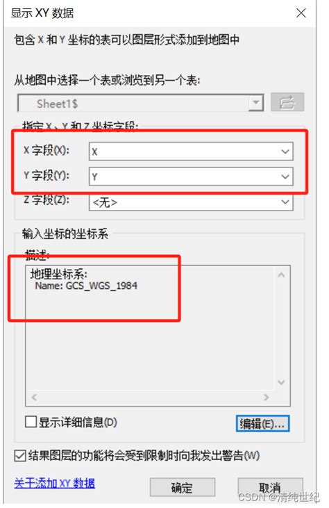 Arcgis 导入经纬度坐标、导出经纬度坐标arcgis导入经纬度坐标点 Csdn博客